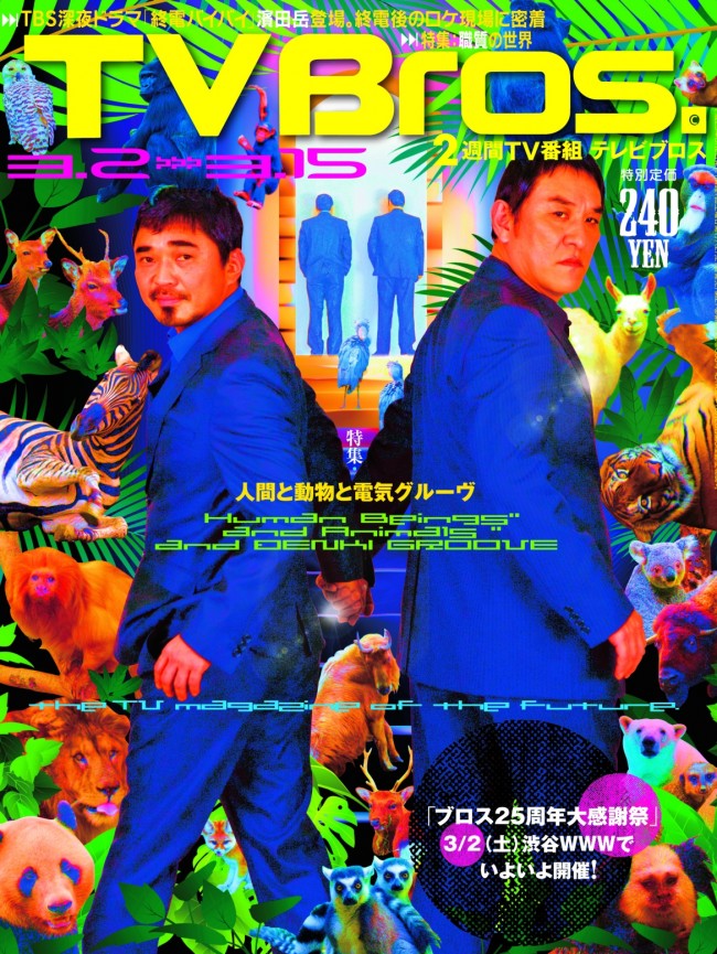 TV Bros. - 写真 - キーワード情報 - クランクイン！