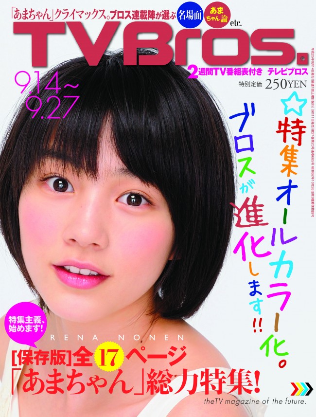TV Bros. - 写真 - キーワード情報 ｜クランクイン！