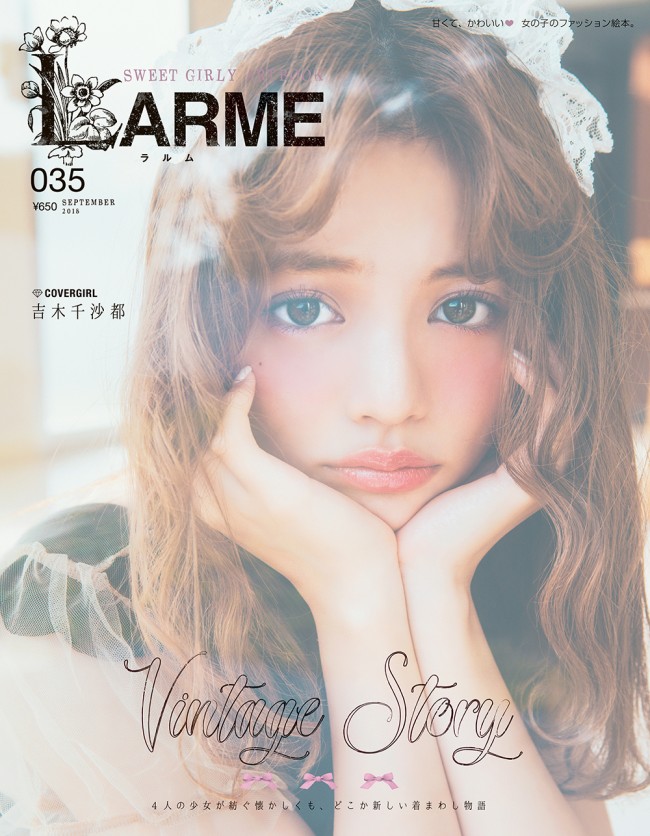 道重さゆみ、雑誌『LARME』に初登場 欅坂46渡辺梨加は新連載スタート ／2018年7月21日 - 写真 - エンタメ - ニュース ｜クランクイン！