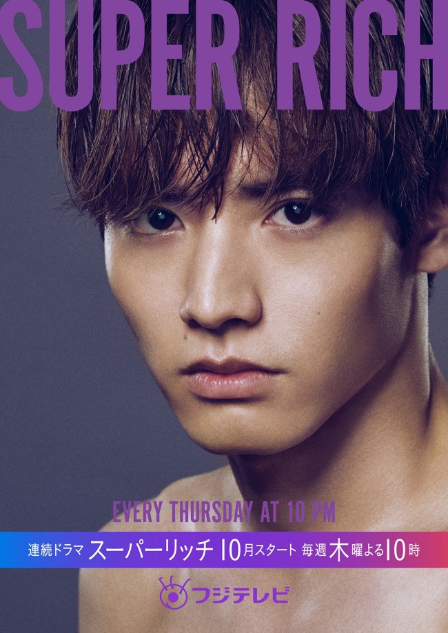 SUPER RICH - 写真 - キーワード情報 - クランクイン！