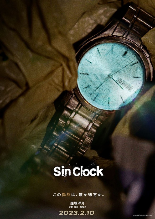 窪塚洋介、18年ぶりに邦画長編映画単独主演！ 映画『Sin Clock』、来年2月公開 ／2022年10月21日 - 写真 - 映画 - ニュース ｜クランクイン！