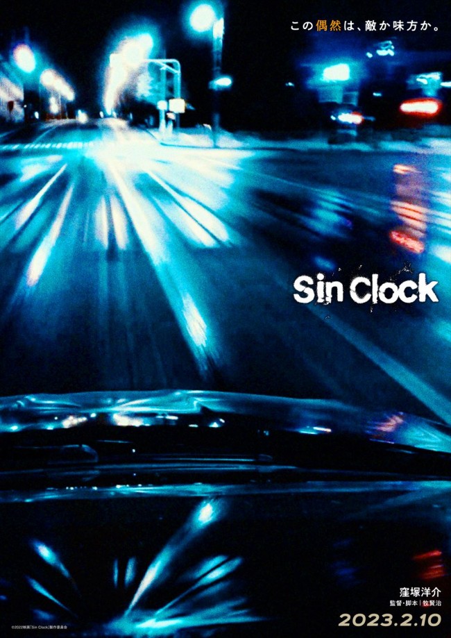 窪塚洋介、18年ぶりに邦画長編映画単独主演！ 映画『Sin Clock』、来年2月公開 ／2022年10月21日 - 写真 - 映画 - ニュース ｜クランクイン！
