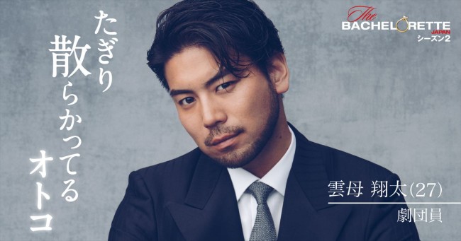 婚活リアリティ番組『バチェロレッテ・ジャパン』シーズン2、男性参加者17名発表&新予告解禁 /2022年6月16日 写真 エンタメ