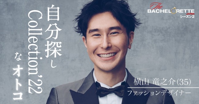 婚活リアリティ番組『バチェロレッテ・ジャパン』シーズン2、男性参加者17名発表&新予告解禁 /2022年6月16日 写真 エンタメ