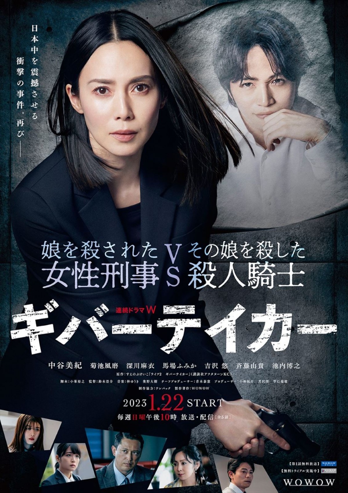 (写真)袴田吉彦、遠山俊也らゲスト出演決定 中谷美紀主演『ギバーテイカー』本予告到着 ドラマ ニュース |クランクイン!