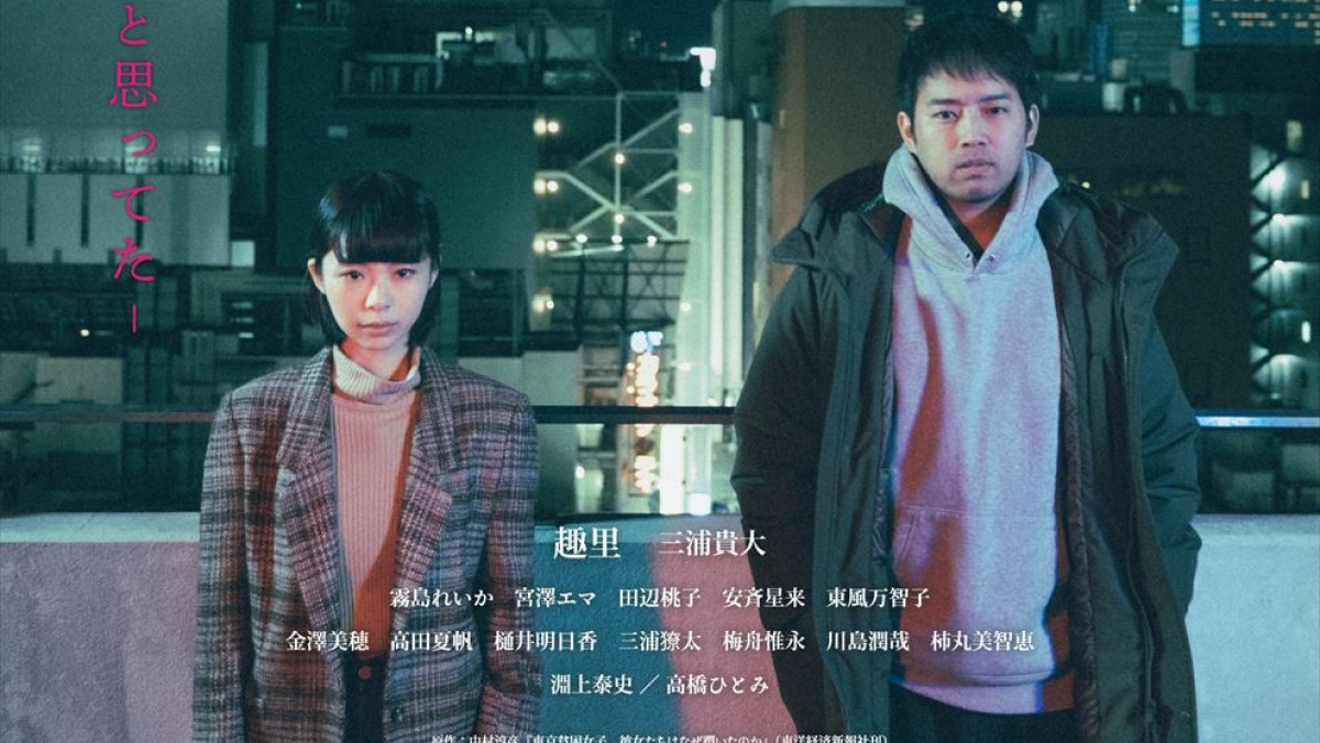 主演・趣里の相棒役に三浦貴大 WOWOW『東京貧困女子。』特報解禁 - ドラマ - ニュース ｜クランクイン！