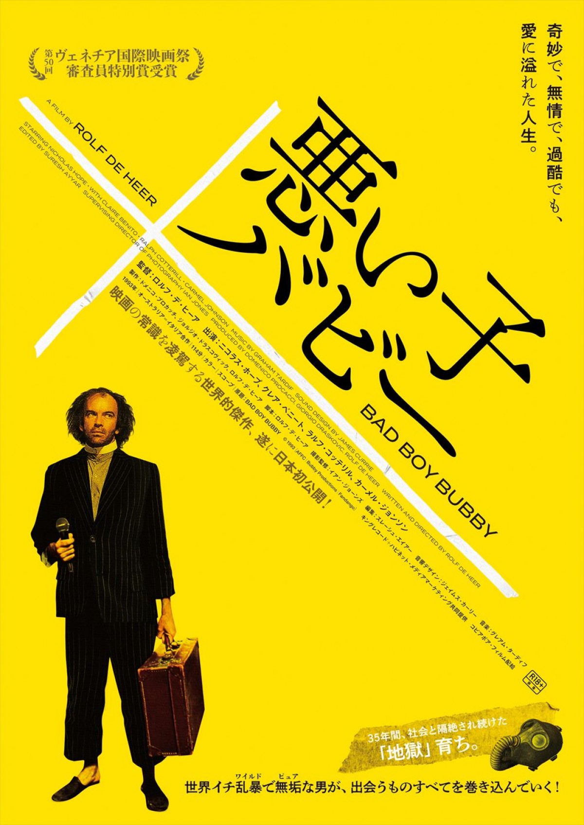 (写真)軟禁生活35年目にして“外の世界”へ! 映画『悪い子バビー』本予告解禁 映画 ニュース |クランクイン!