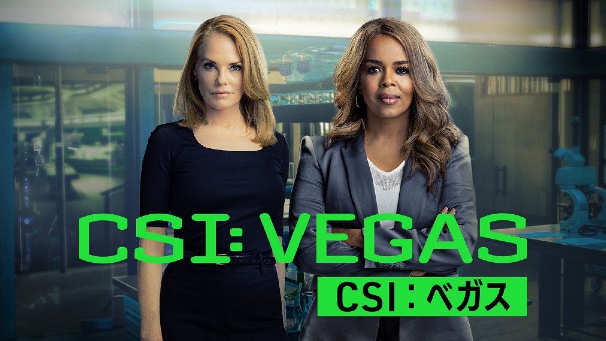 「CSI：ベガス」シーズン2 ‐Hulu（フールー）‐配信日・見どころ・キャスト ‐ドラマ ｜クランクイン！
