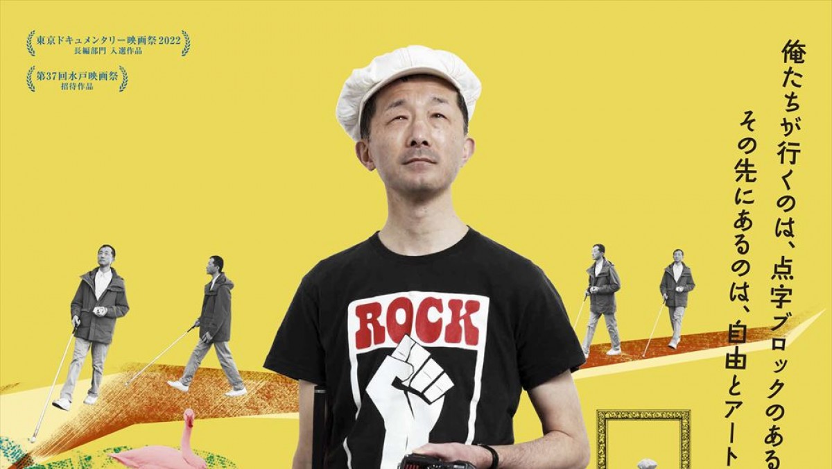 本屋大賞・ノンフィクション本大賞作を映画化 『目の見えない白鳥さん、アートを見にいく』、216公開 予告編解禁 1ページ目 映画 ニュース |クランクイン!