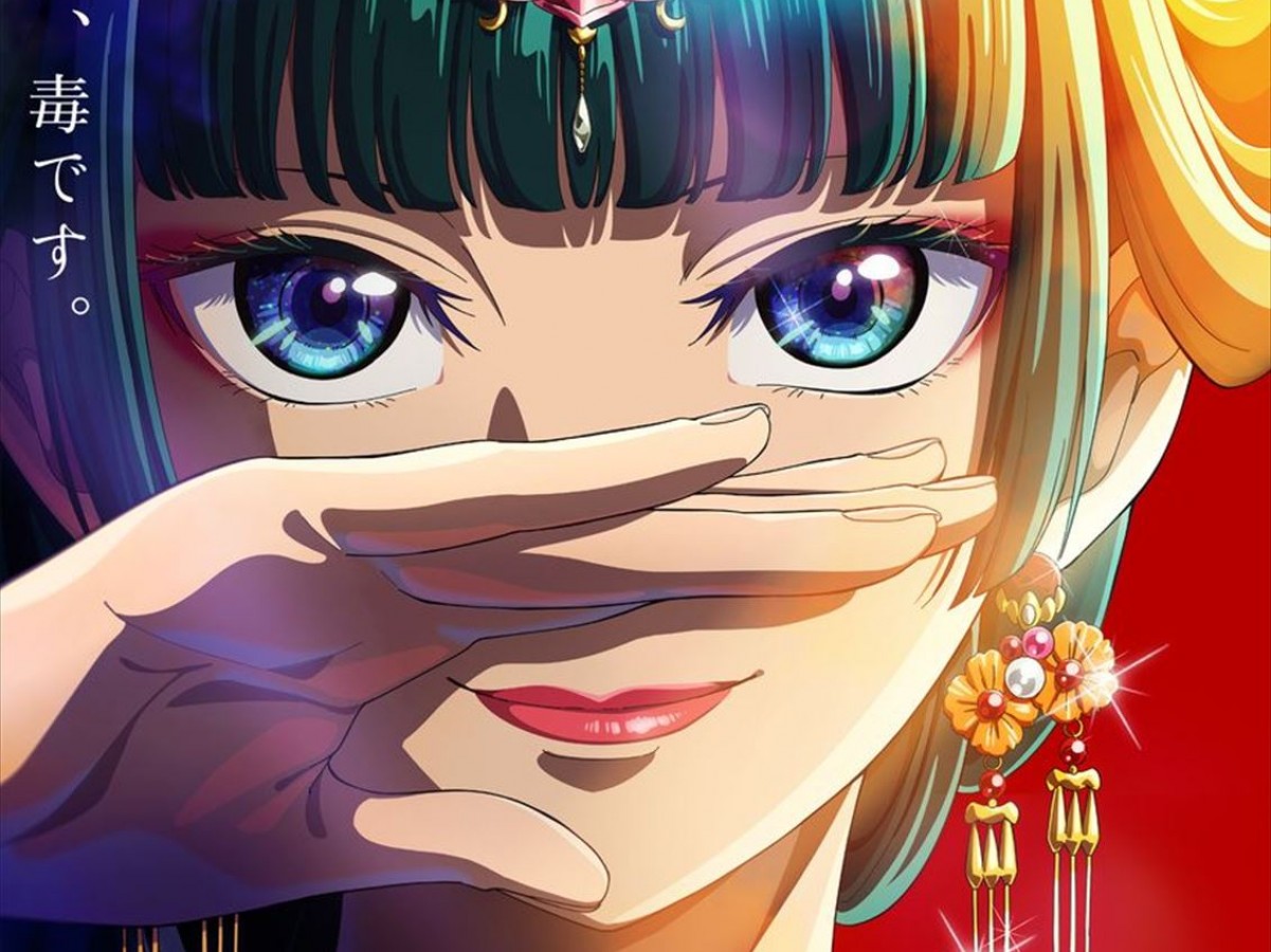 アニメ『薬屋のひとりごと』10月放送開始&ティザーpv公開 美形の宦官・壬氏役に大塚剛央 アニメ ニュース |クランクイン!