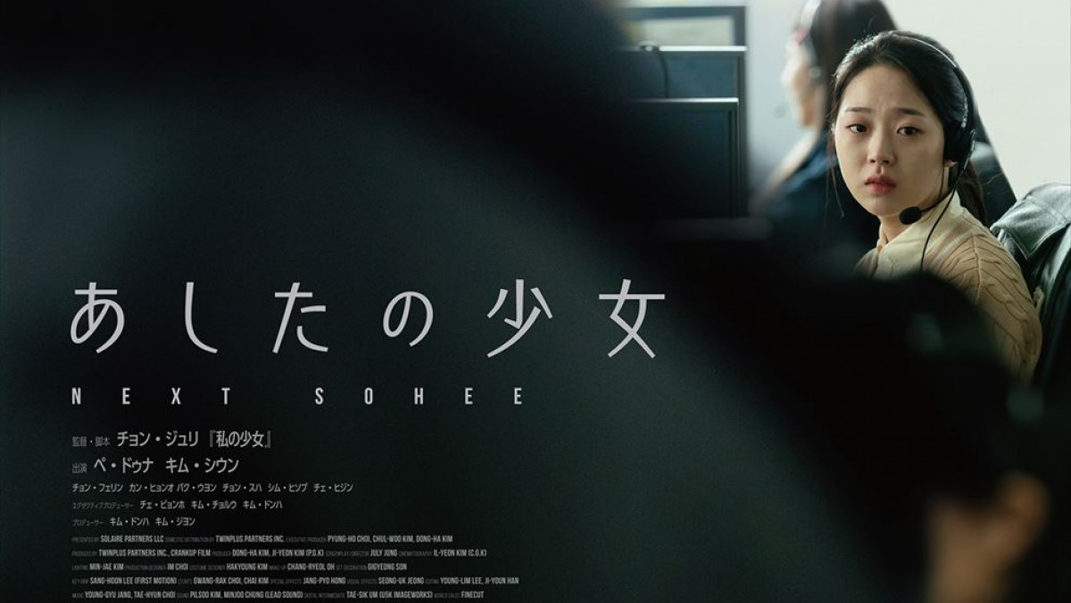 ペ・ドゥナ×新星キム・シウンW主演、実話をモチーフにした映画『あしたの少女』本予告解禁 ／2023年7月13日 - 動画（1ページ目 ...