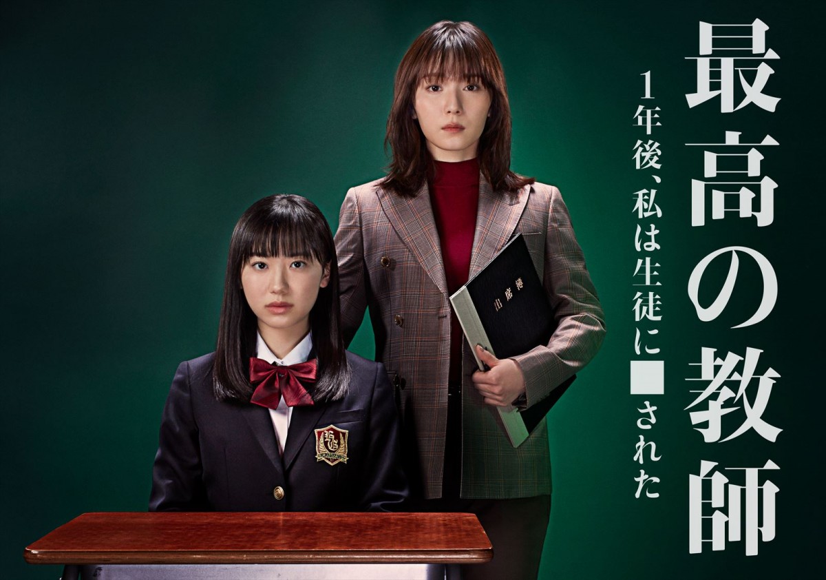 (写真)先生を殺めた生徒は誰だ? 松岡茉優主演×芦田愛菜共演サスペンス学園ドラマ『最高の教師』7月スタート ドラマ ニュース |クランクイン!
