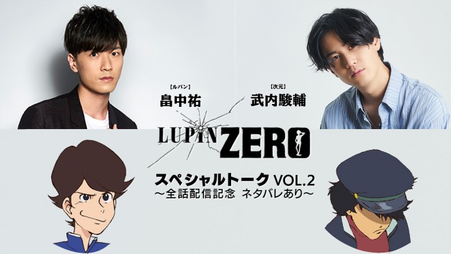 （写真）緑ジャケット“ルパン”の『LUPIN ZERO』場面写真解禁＆畠中祐×武内駿輔SPトーク映像公開 - アニメ - ニュース ｜クランクイン！
