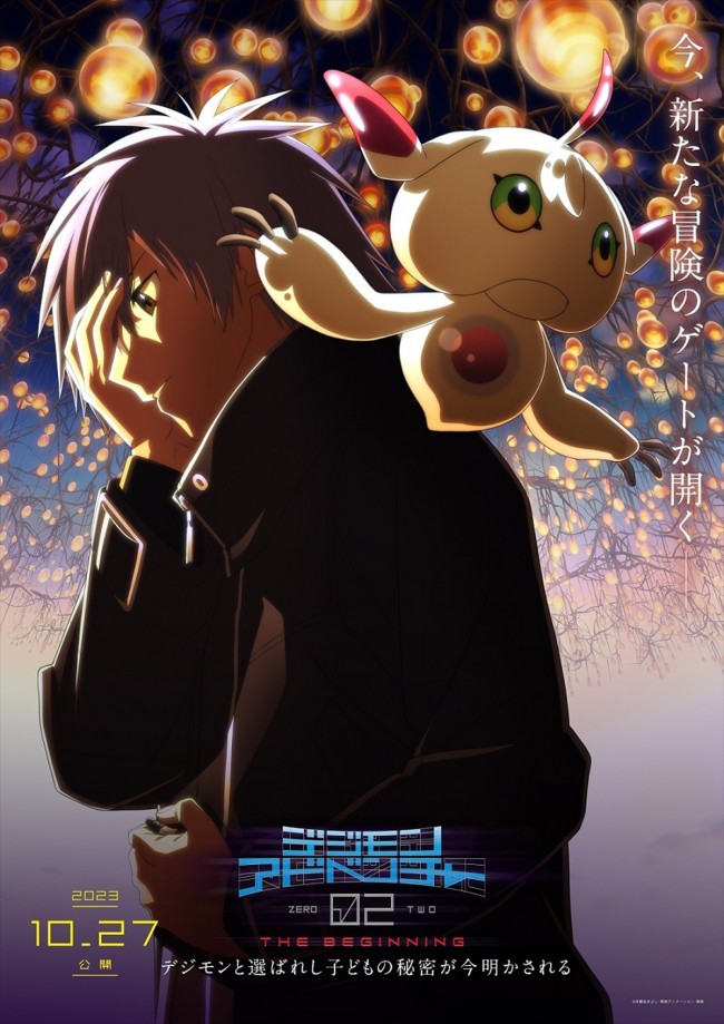 （写真）映画『デジモンアドベンチャー02 THE BEGINNING』、ジョグレス進化したデジモン＆選ばれし子どもたちのキャラポス4種解禁 ...