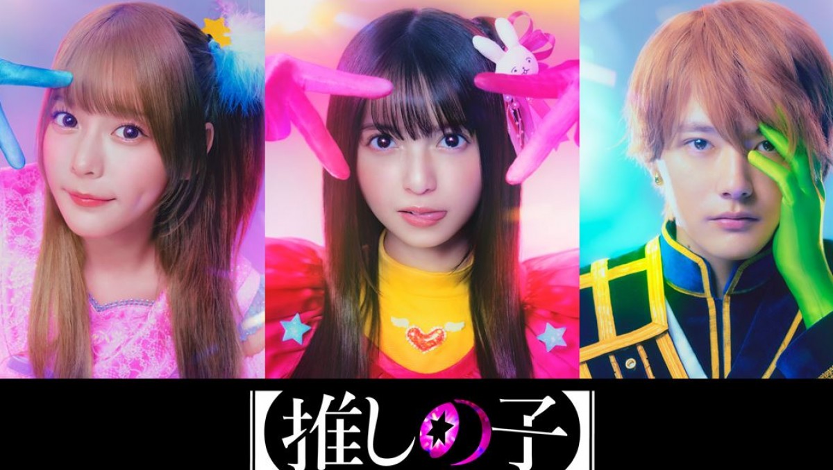 推しの子】』実写化が決定! “アイ役”齋藤飛鳥ら豪華キャスト&ビジュアル解禁 2ページ目 ドラマ ニュース |クランクイン!