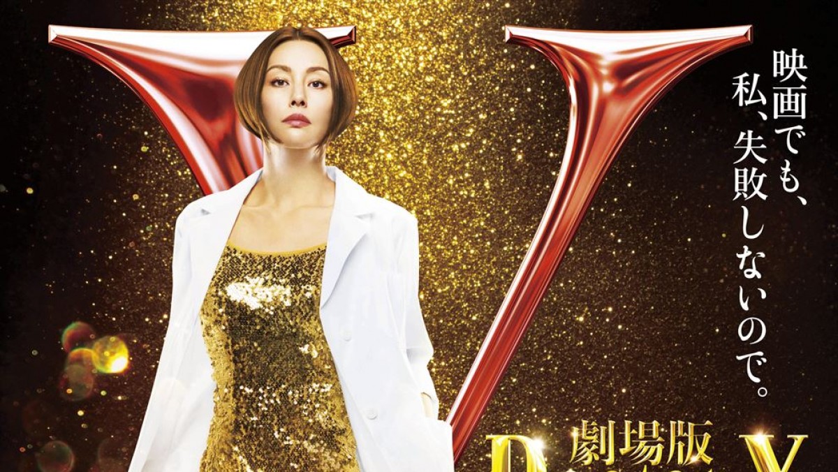 米倉涼子が熱望した『ドクターX』の映画化が実現！ 大門未知子誕生の秘密がついに明かされる ／2024年6月19日 - 動画（1ページ目） - エンタメ - ニュース ｜クランクイン！