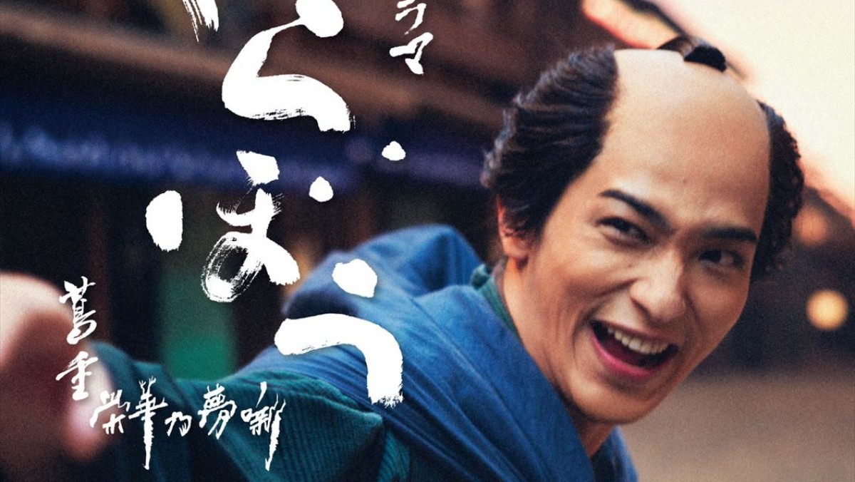 横浜流星主演・来年大河『べらぼう』、国内版メインビジュアルついに公開! エンタメ ニュース |クランクイン!