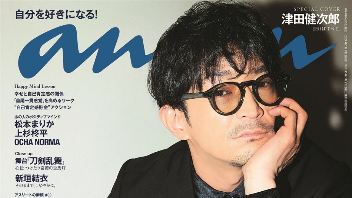 津田健次郎、声優初の「anan」表紙！ SPエディション表紙でサングラス越しにクールな視線送る - エンタメ - ニュース ｜クランクイン！