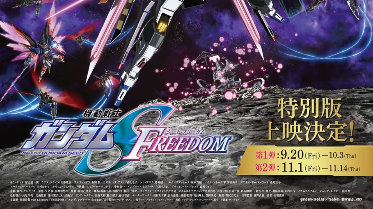 『機動戦士ガンダムSEED FREEDOM』、500カット以上をアップデートした特別版が期間限定上映決定！ PV到着 - 2ページ目 ...