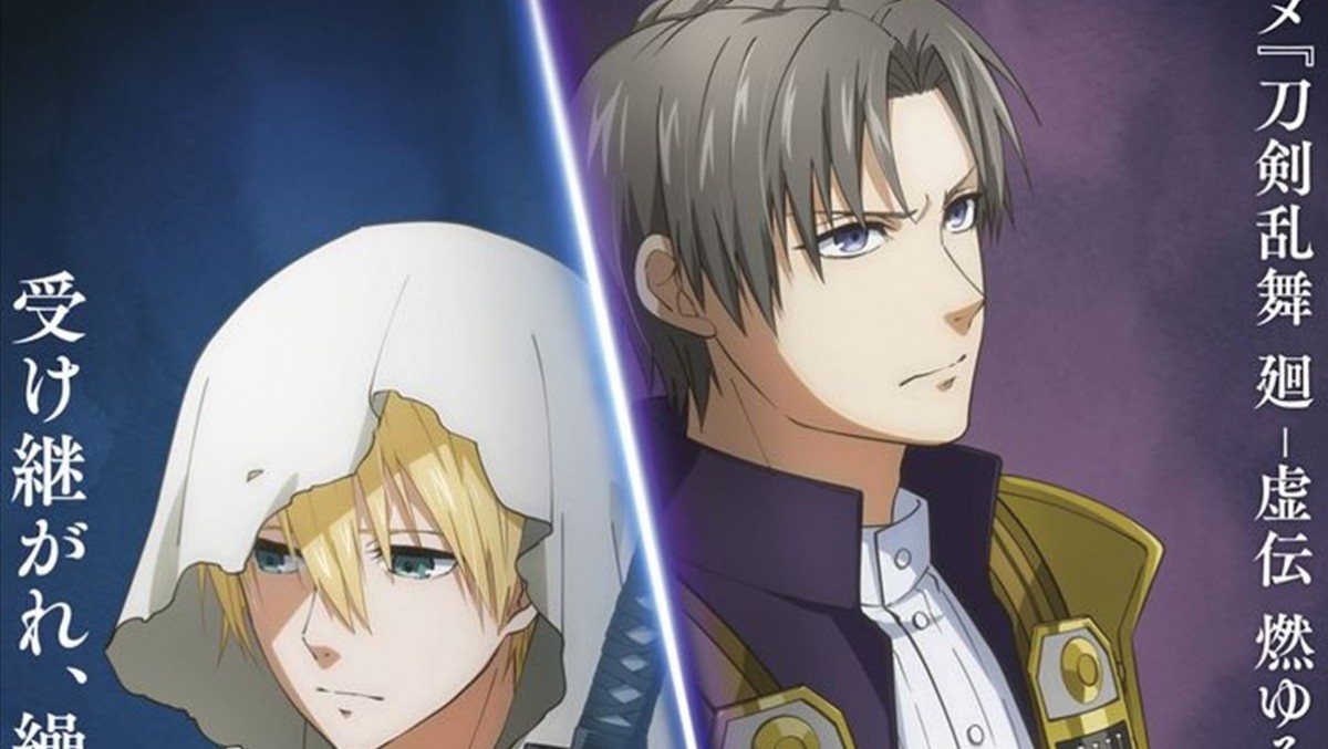 『刀剣乱舞』完全新作アニメ、816より3週間限定上映決定! ティザービジュアル&特報解禁 アニメ ニュース |クランクイン!