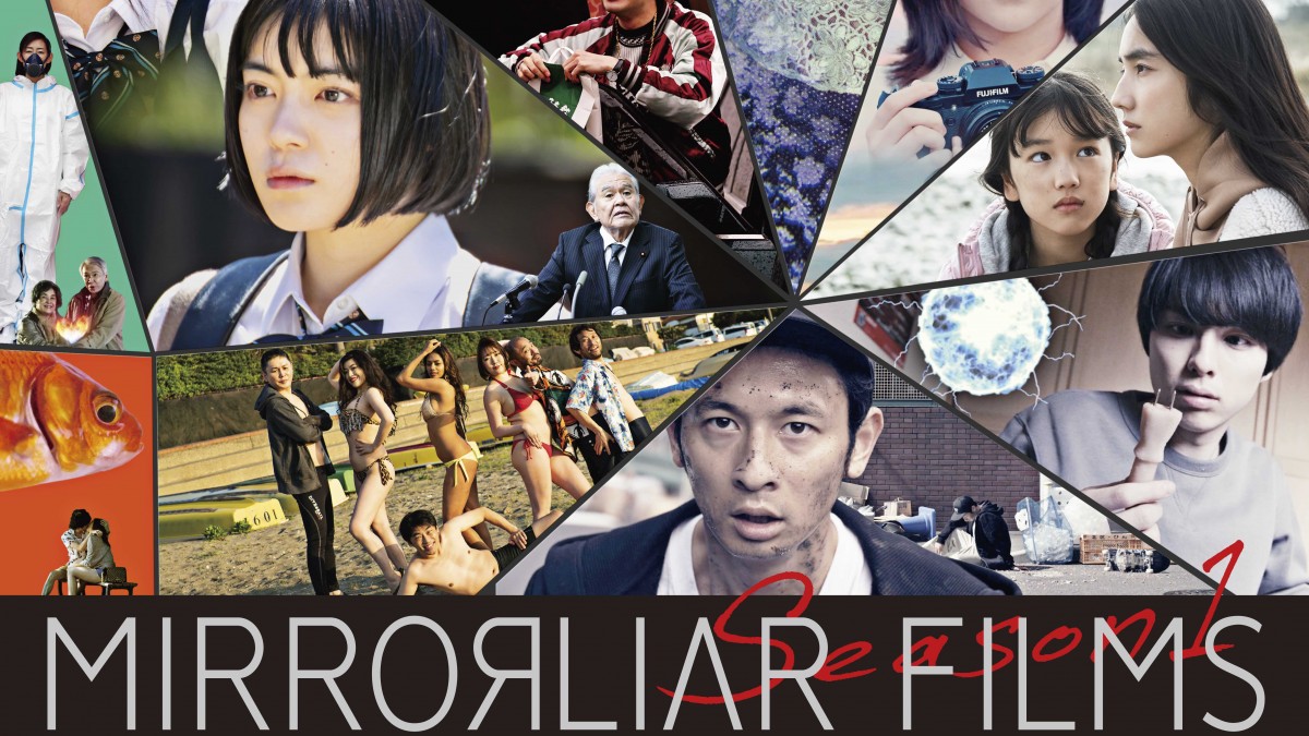 Lemino「ミラーライアーフィルムズ」チャンネル、『全裸監督』武正晴監督作品などが無料配信中！ 最新シーズンの配信も決定 - 映画 - コラム ｜クランクイン！