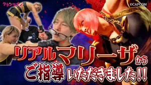 【SF6】プロゲーマー、マリーザにぶっ可愛がってもらった