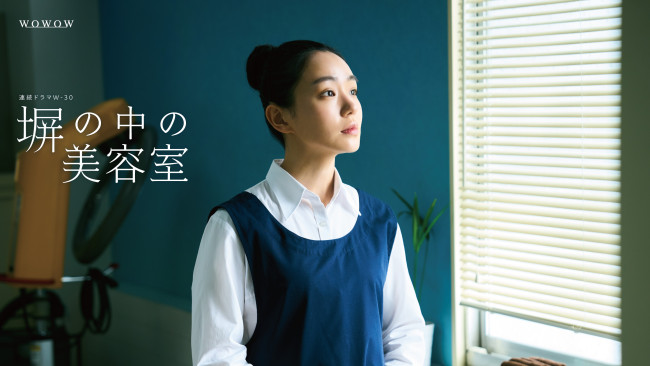 塀の中の美容室