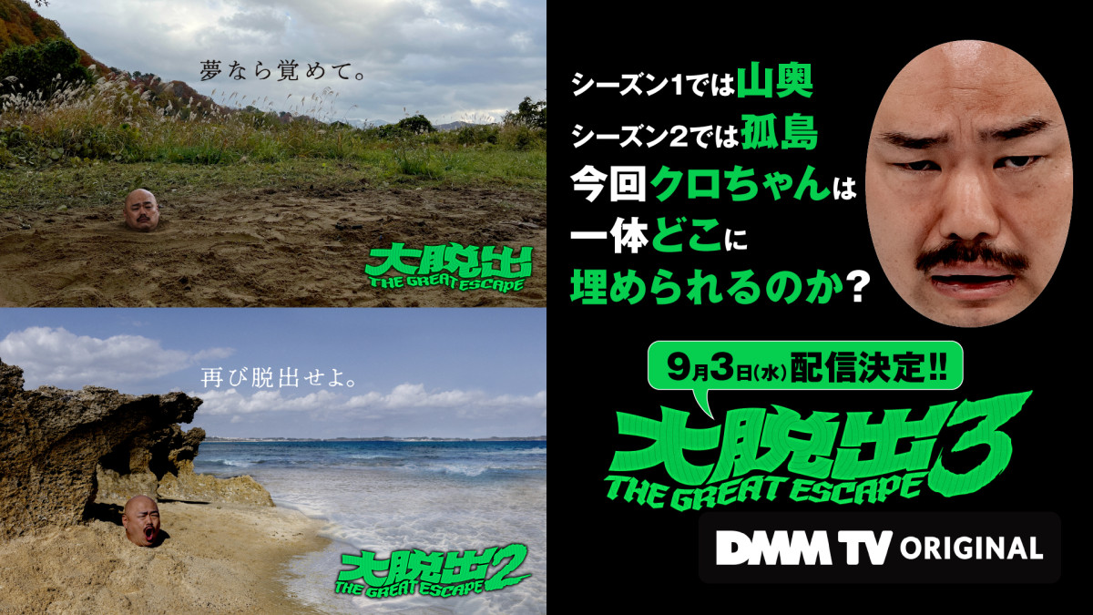 大脱出3 ‐DMM TV（ディーエムエム ティーヴィー）‐配信日・見どころ・キャスト ‐エンタメ ｜クランクイン！